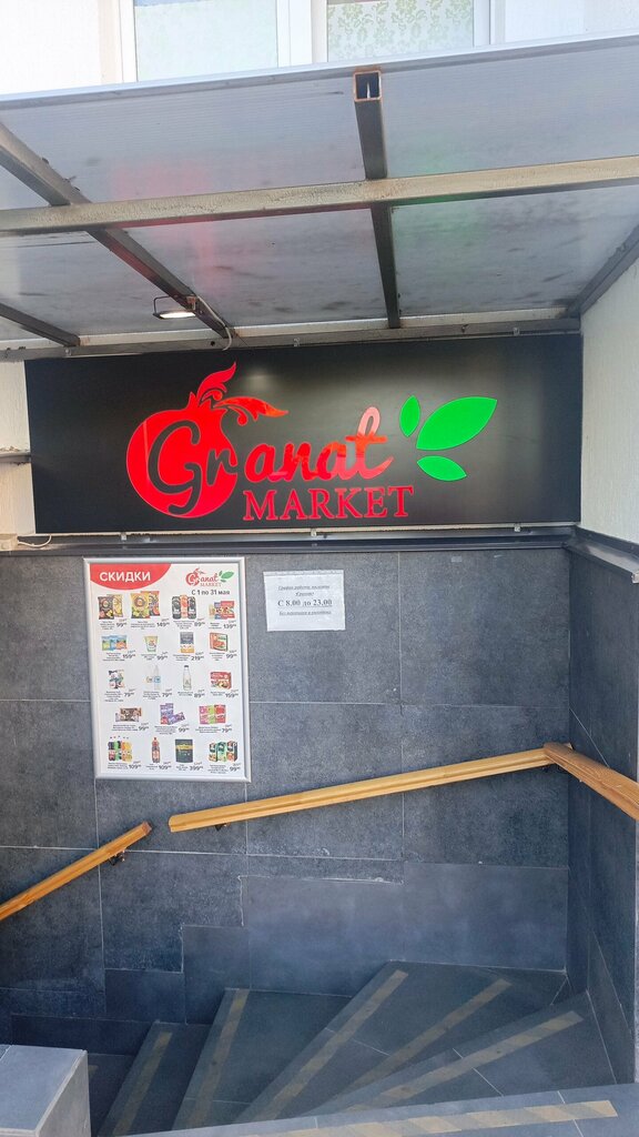 Süpermarket Granat, Krasnodar, foto