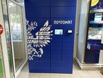 Почта России (Promyshlennaya ulitsa No:40, Tsentralniy City administrative district, Tsentralniy Microdistrict), parsel otomatı  Krasnodar'dan