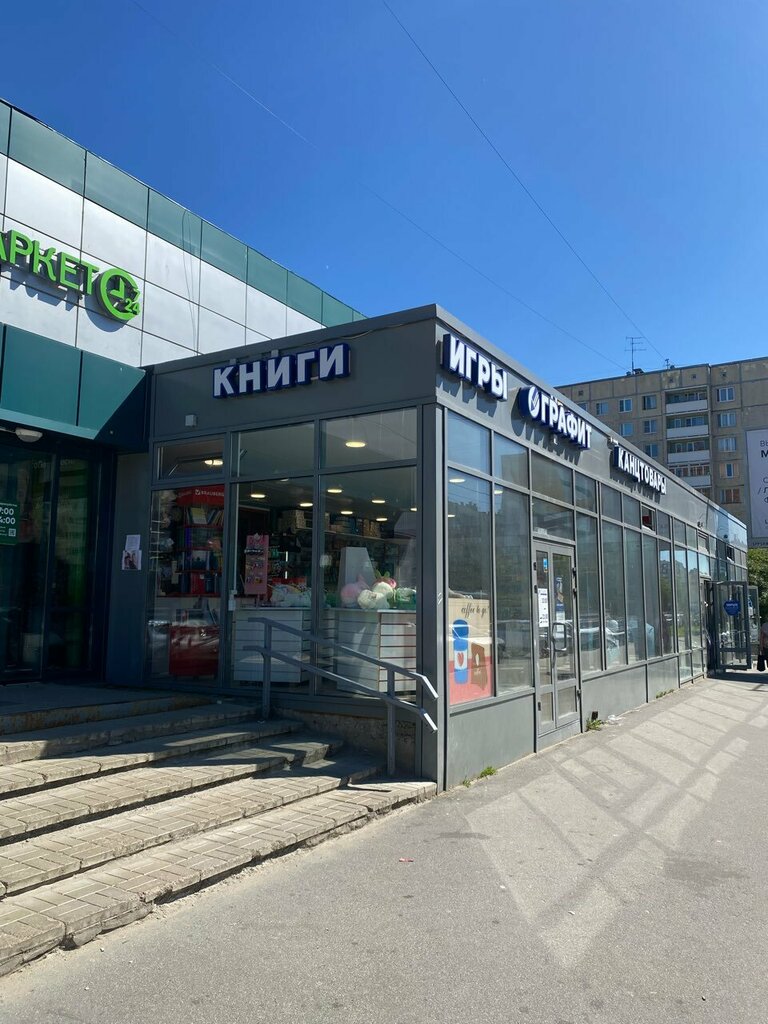 Kırtasiyeler Grafit, Saint‑Petersburg, foto