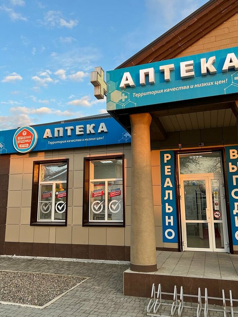 Eczaneler Gorodskaya Zdravnitsa, Stavropolski krayı, foto