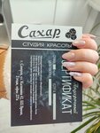 Сахар (Kalinina Street No:42), güzellik salonu  Seversk'ten