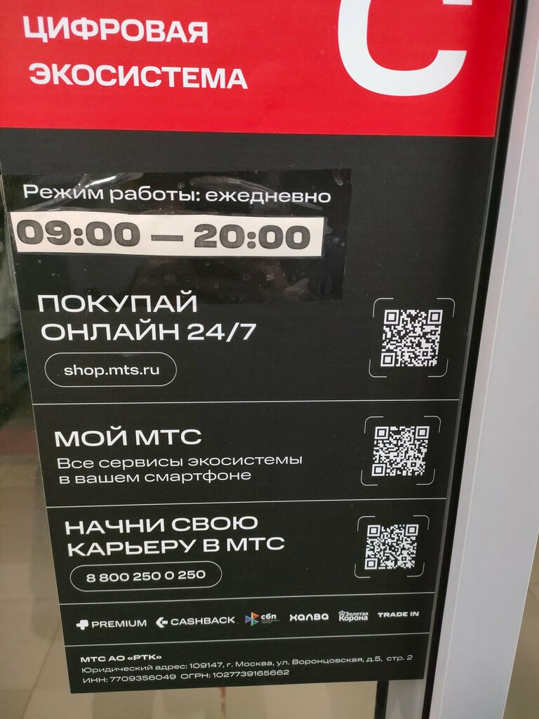 Cep telefonu ve aksesuarları satış mağazaları MTS, Aleksandrov, foto