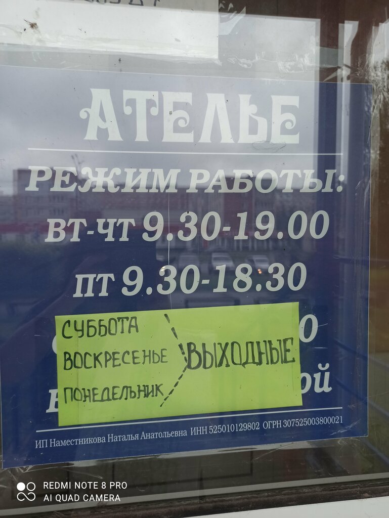 Kıyafet tamiri Ателье, Kstovo, foto