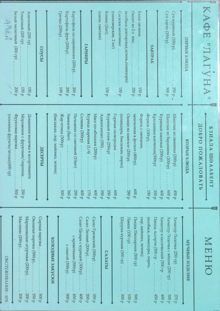 Kafe Кафе, Gudauta, foto