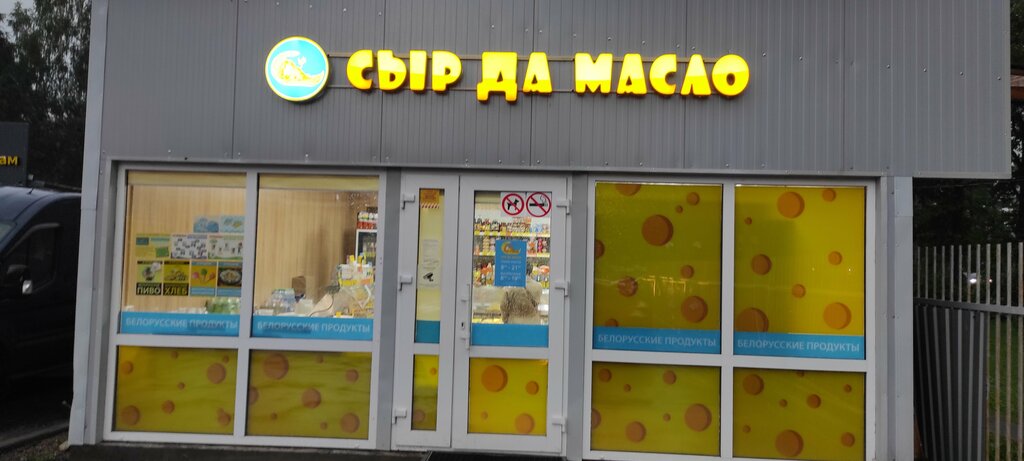Market Сыр да масло, Moskova ve Moskovskaya oblastı, foto