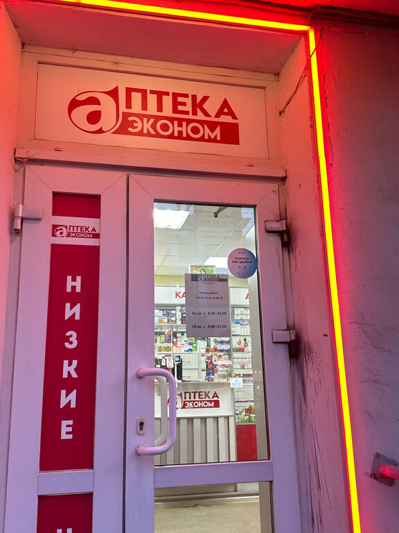 Eczaneler Эконом, Vladimir, foto