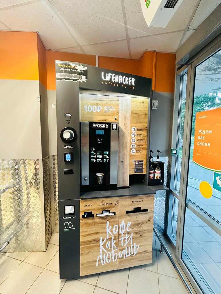 Kahve otomatı Кофейный автомат, Reutov, foto