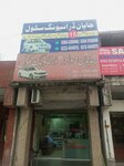 Japan Motors (Islamabad, Sector G-9, Sector G-9 Markaz), otomobil satış galerileri  Islamabad'dan
