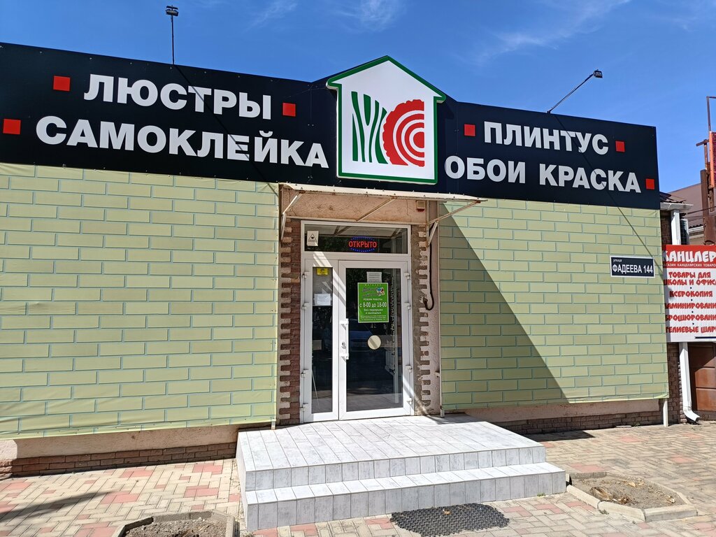 Duvar kağıdı mağazaları Модный интерьер, Krasnodarski krayı, foto
