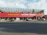 Azyk Ordo (Kurmanbek Baatyr Street No:132, Tütsü-Kara Köyü), süpermarket  Celal‑Abad İli'nden