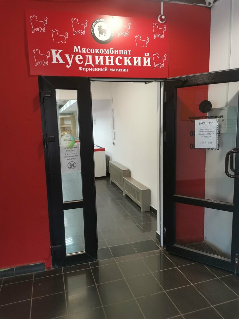 Market Куединский мясокомбинат, Ufa, foto