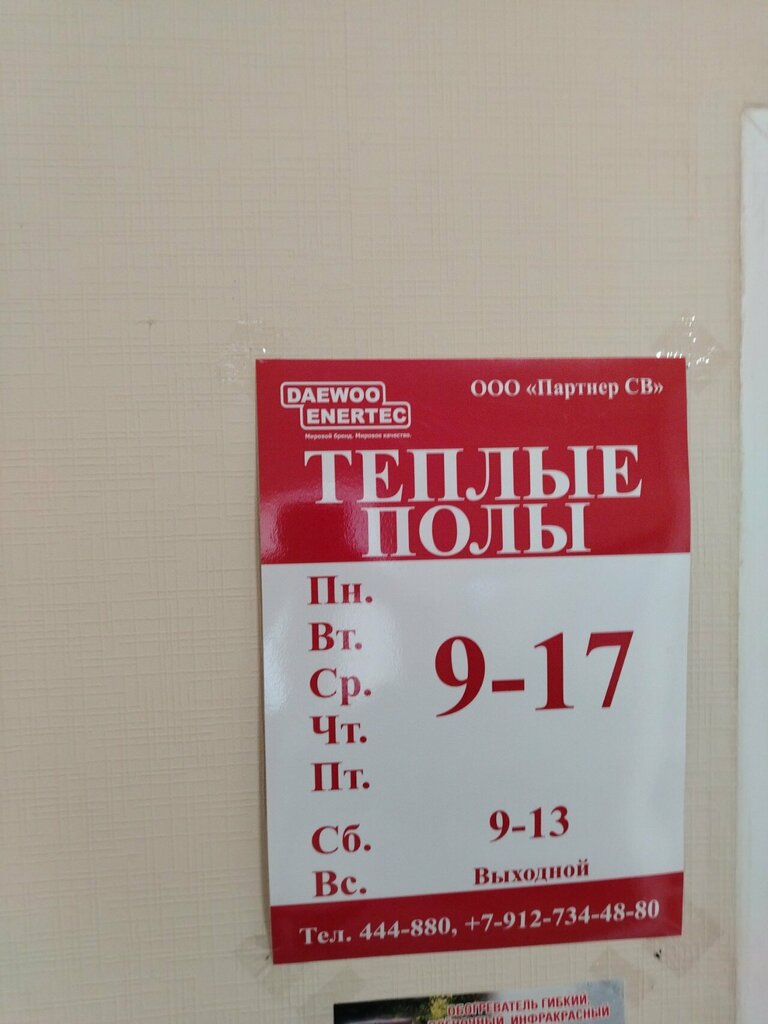 Zemin döşeme üretim ve satış firmaları Теплые полы, Kirov, foto