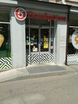 5post (ulitsa Fyodora Luzana No:13), teslimat noktası  Krasnodar'dan