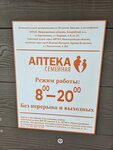 Аптека (Vasilkovaya ulitsa No:202, Kusakovka Village), eczaneler  Nijegorodskaya oblastından