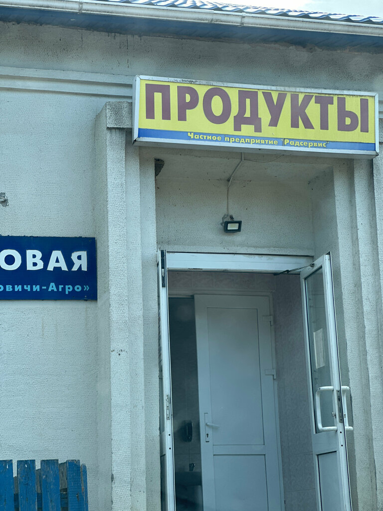 Market Grocery store, Minskaya oblastı, foto