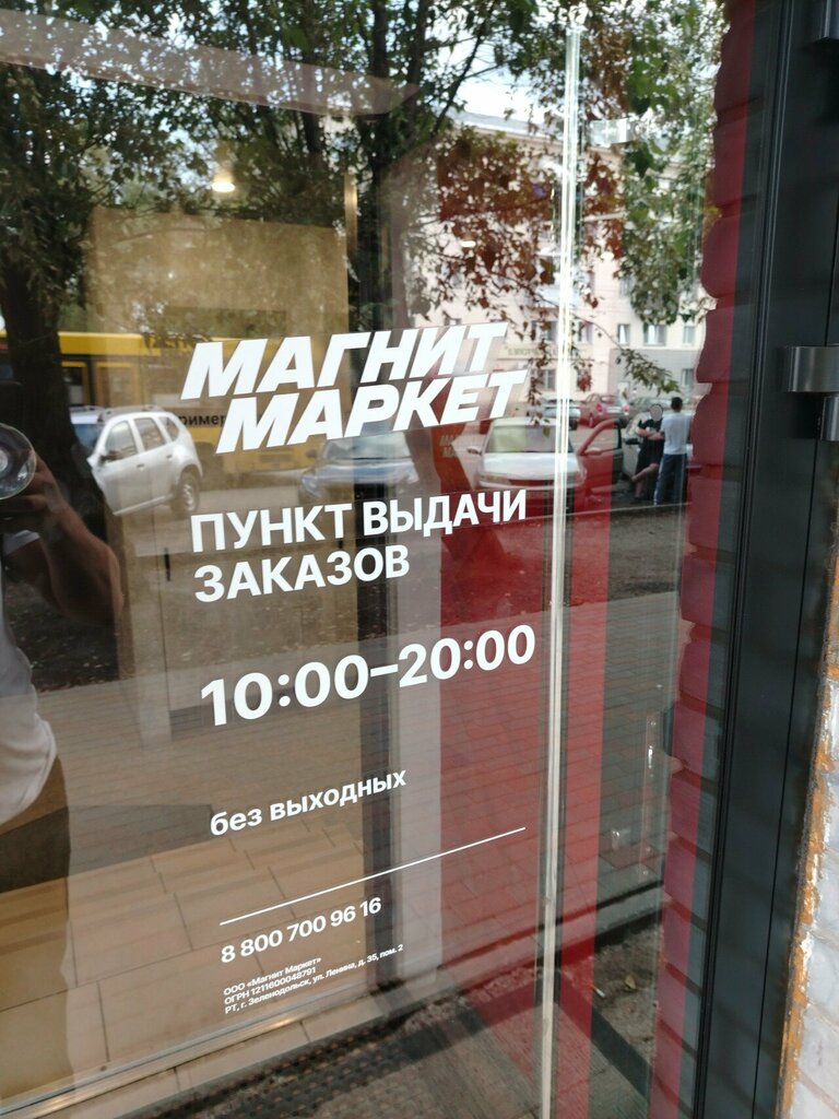 Teslimat noktası Magnit Market, Kirov, foto