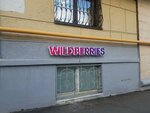 Wildberries (Fadeyeva Street No:6с1), teslimat noktası  Moskova'dan