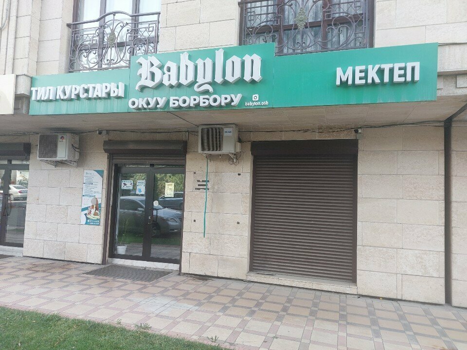 Yabancı dil kursları Babylon, Osh, foto