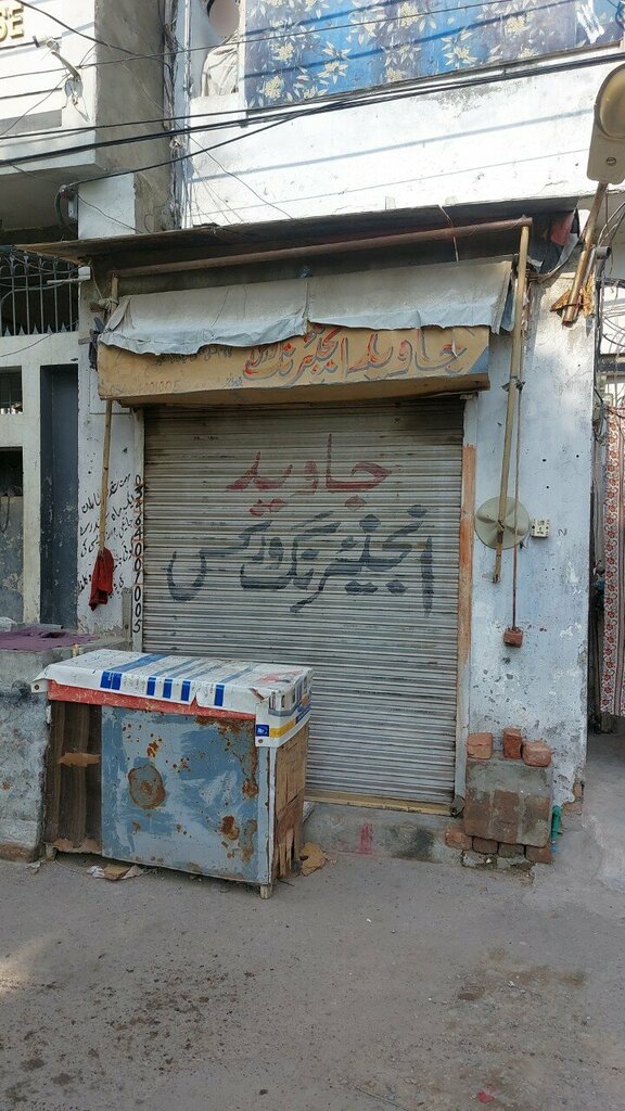 Mühendislik firmaları Javed engineering works, Lahor, foto