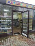 Детская обувь (Leningradskaya Street No:1Е), çocuk ayakkabı mağazaları