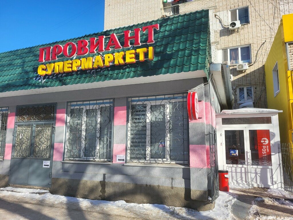 Süpermarket Provisions, Oral (Uralsk), foto
