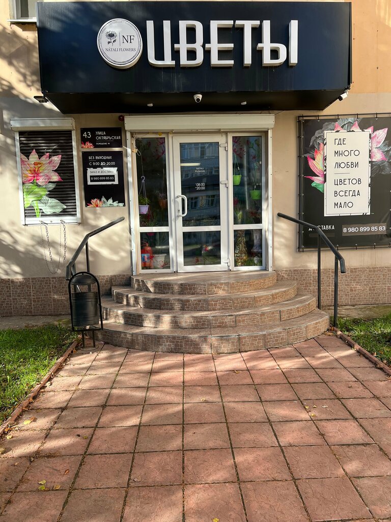 Çiçekçiler Natali Flowers, Orel, foto