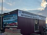 Alpicool (Монастырское шоссе No:77/6), oto aksesuarları  Sevastopol'dan