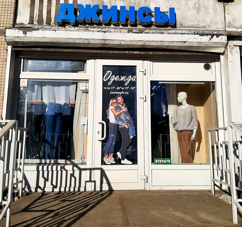 Giyim mağazası Jeans, Saint‑Petersburg, foto