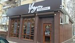 Умут (ulitsa Morozova No:49), kahve dükkanları  Ust‑Dgeguta'dan