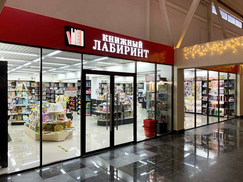 Teslimat noktası Лабиринт, Moskova, foto