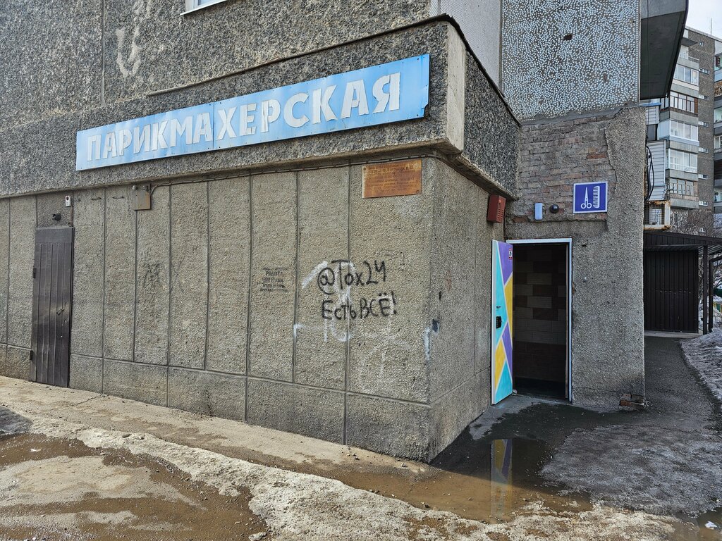 Kuaförler Ritm-3, kabinet, Krasnoyarsk, foto