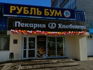 Ekmek fırını Hlebnitca, Novocheboksarsk, foto