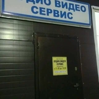 Ses ve video cihazlarının tamiri AudioVideoServis, Saint‑Petersburg, foto