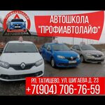 Профиавтолайф (ulitsa Shigayeva No:23, rabochiy posyolok Tatishchevo), sürücü kursları  Saratovskaya oblastından