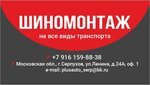 Шиномонтаж (ulitsa Lenina No:24А, posyolok Bolshevik), otomobil servisi  Moskova ve Moskovskaya oblastından