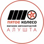 Пятое колесо (улица Горбачёвой No:17/3, Алушта), otomobil yedek parçaları  Aluşta'dan