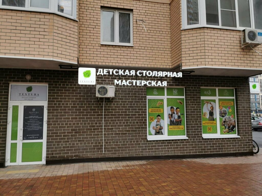 Çocuk ve gençlik merkezleri Textura, Krasnodar, foto