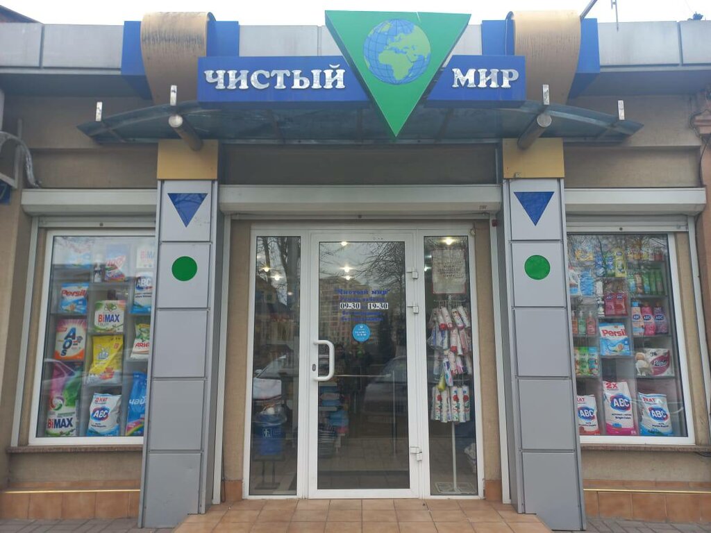 Ev temizlik ürünleri Chisty mir, Vladikavkaz, foto