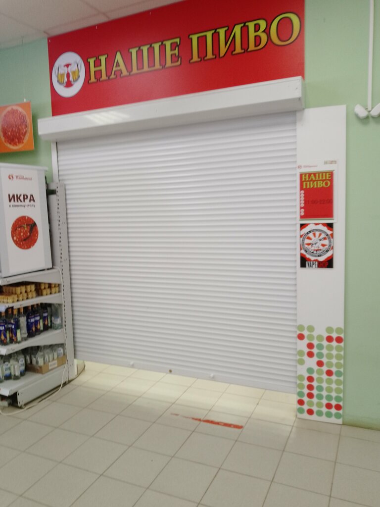 Alkollü içecekler Наше пиво, Novomoskovsk, foto