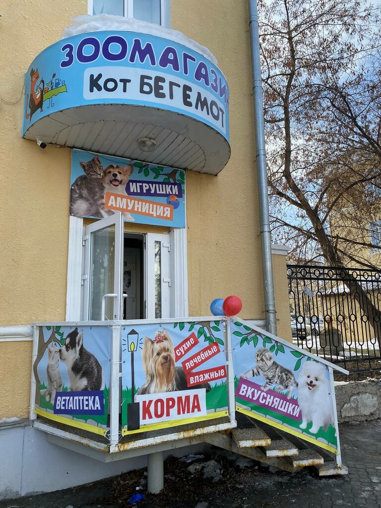 Petshop Кот Бегемот, Kamensk‑Uralski, foto