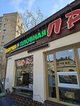 Шаурма Пловная 24 часа (Lenina Street No:19), fast food  Koroliov'dan