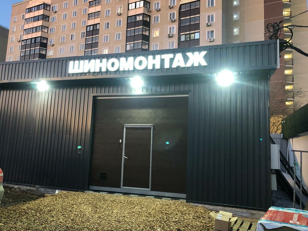 Oto lastik tamiri M-1avtoshina, Moskova ve Moskovskaya oblastı, foto