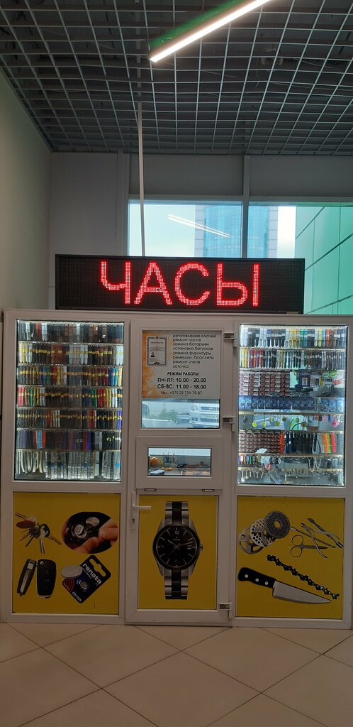 Saat tamircileri Ремонт часов, Minsk, foto