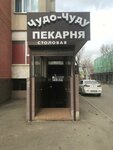 CHudo-CHudu (ulitsa Aleksandra Pokryshkina No:4/6), ekmek fırını  Krasnodar'dan