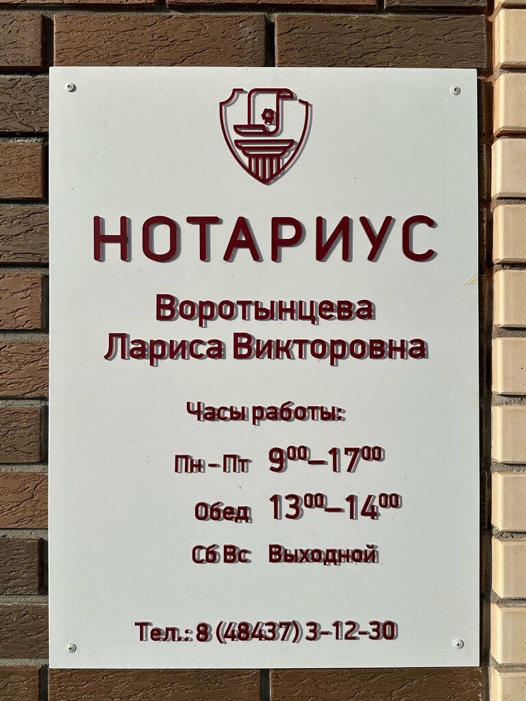 Noterler Notarius Vorotyntseva L.V., Kalujskaya oblastı, foto