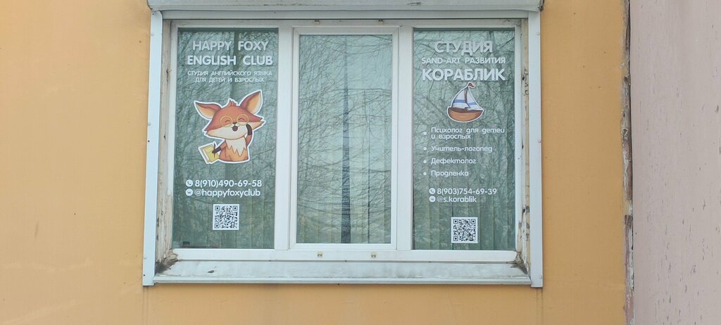 Psikolojik yardım merkezleri Студия Развития Кораблик, Balaşiha, foto