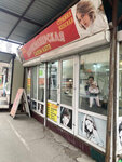 Салон Катя (Kalinina Street No:269Ас3), kuaförler  Vladivostok'tan