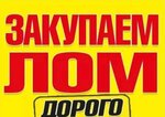 Прием металлолома (Gorki Kiovskie Street No:12, Lobnya), hurda metal alımı  Moskova ve Moskovskaya oblastından