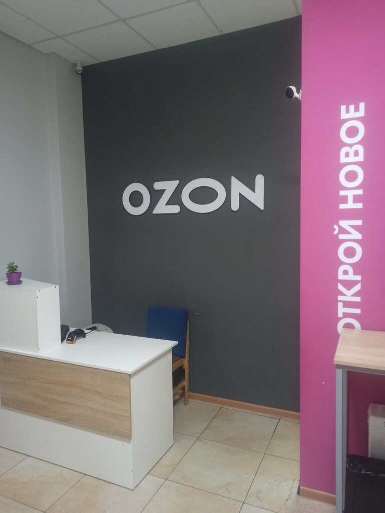 Teslimat noktası Ozon, Nalchik, foto