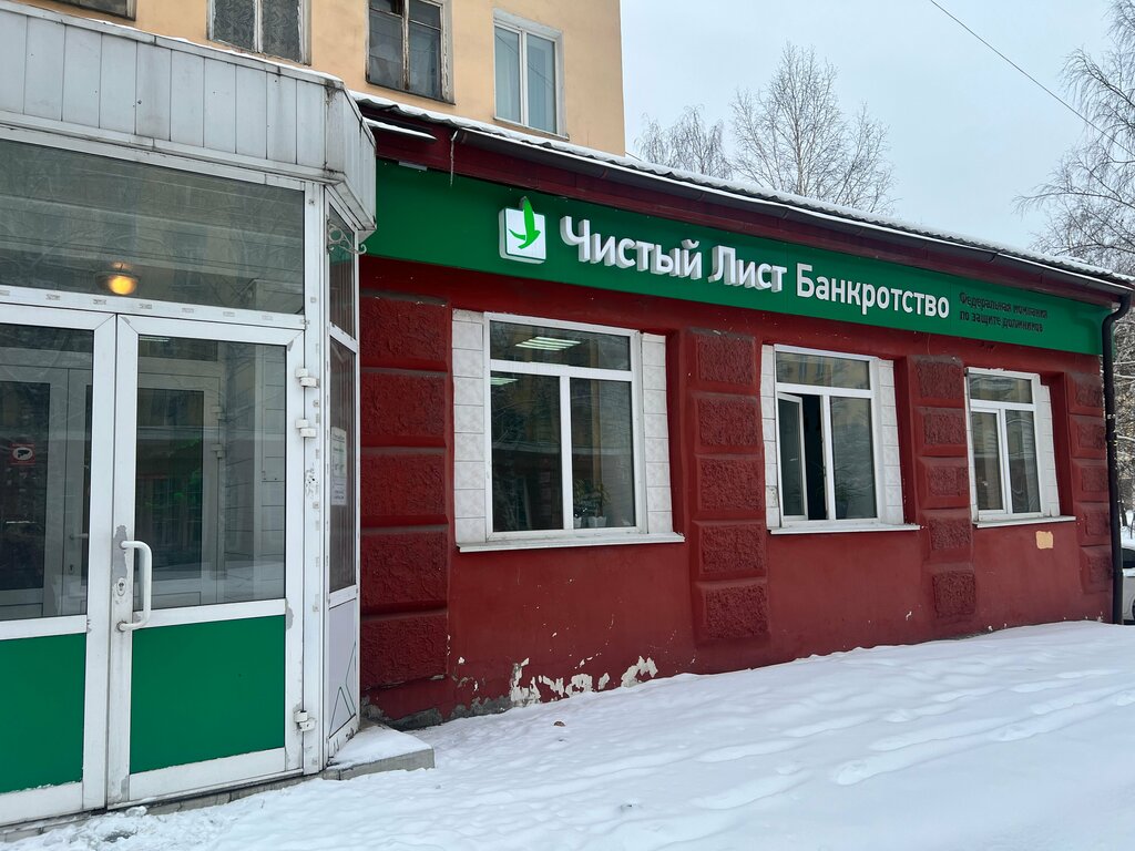 Hukuk büroları Чистый лист, Novokuznetsk, foto